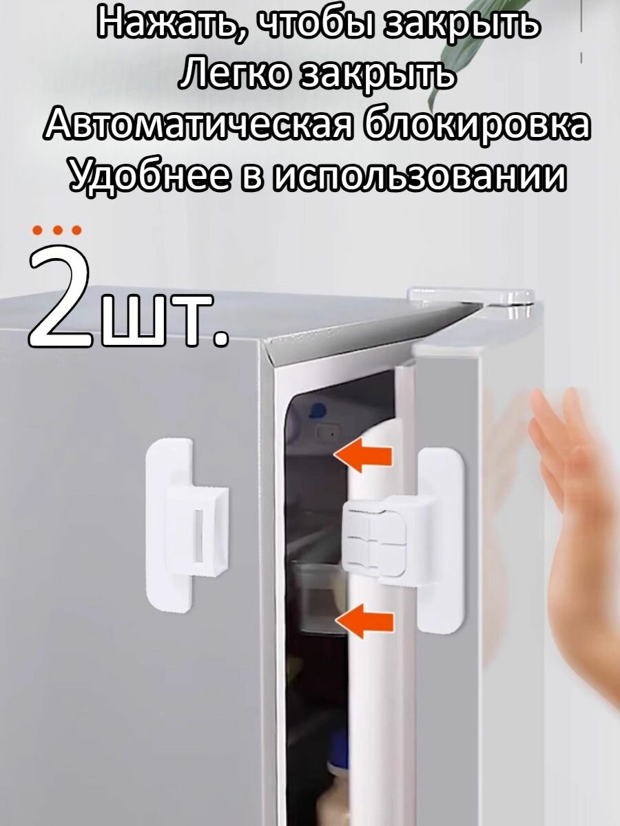 2 Шт. Замок Безопасности Холодильника/блокировка Открывания От Ребенка