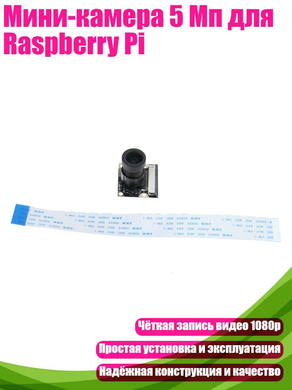 Мини-камера 5 Мп для Raspberry Pi