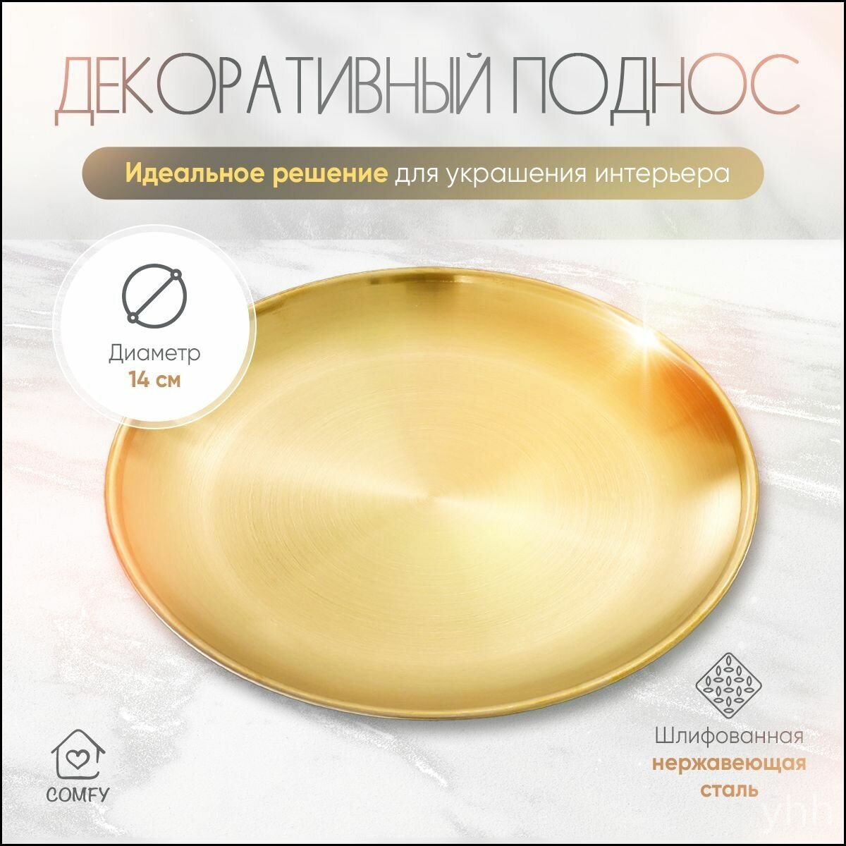 Поднос металлический круглый 13cm