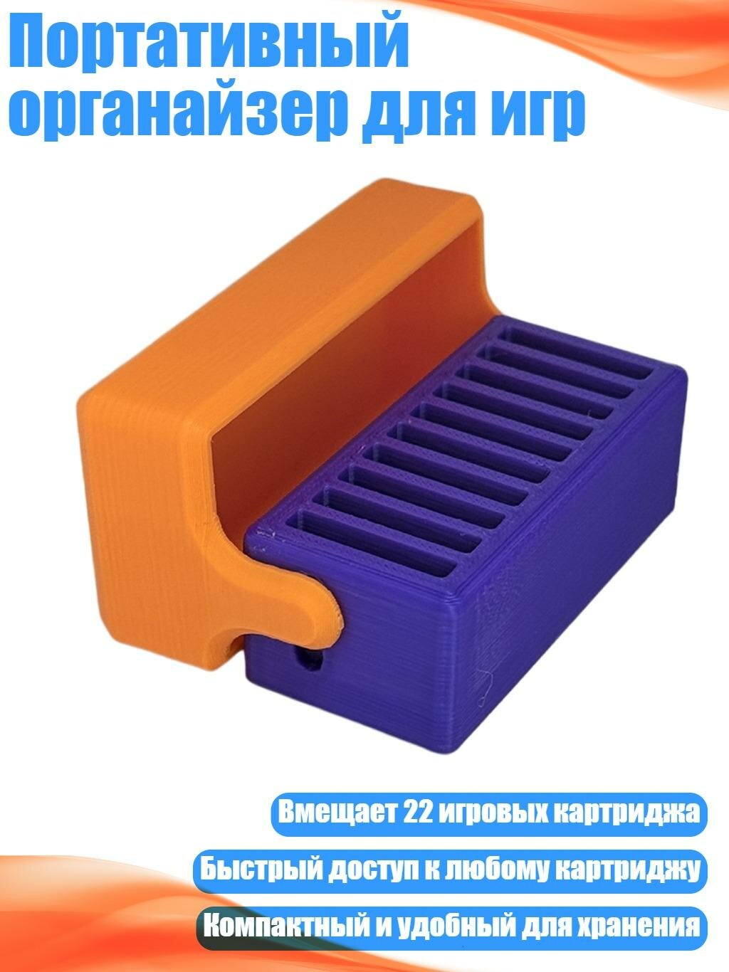 Портативный органайзер для игр, Когда ты покраснеешь