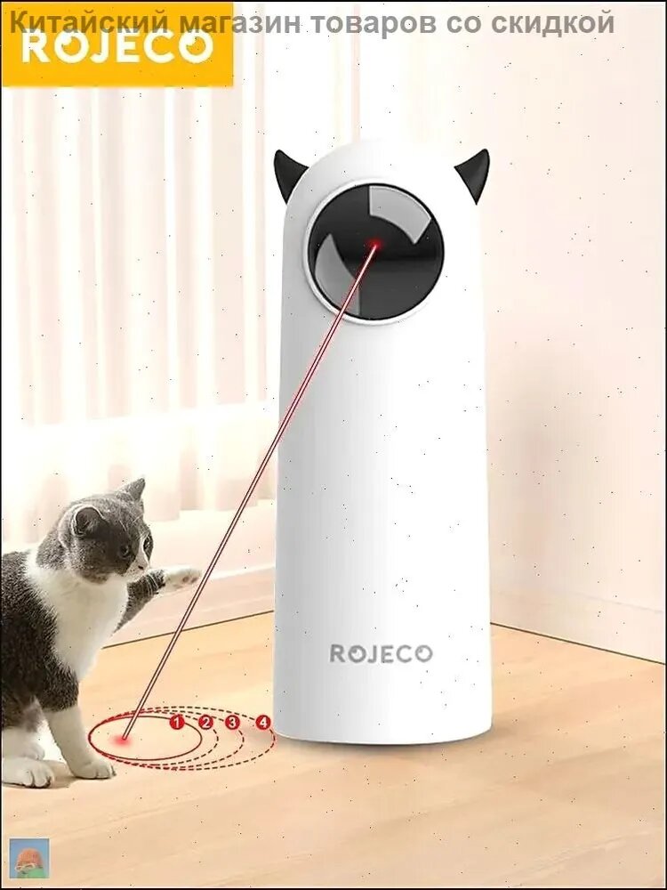 Лазерная игрушка для кошек / Автоматический интерактивный лазер для животных