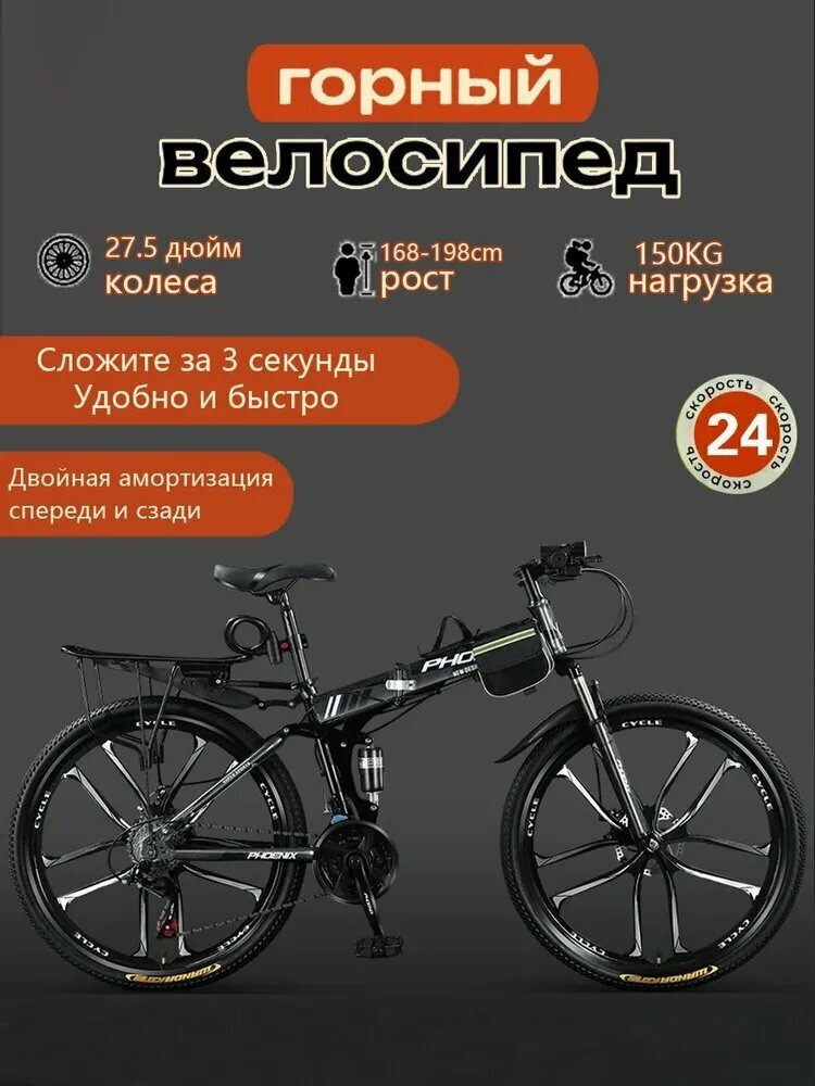 Велосипед Гибрид, Складной велосипед27.5" ，24 Скоростей ，Двойные Дисковые Тормоза