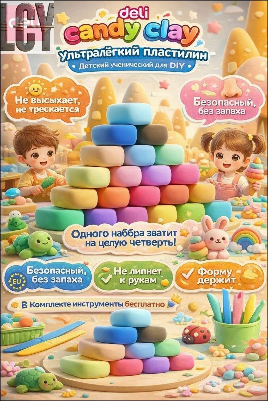 Candy clay набор, глина для лепки самозастывающая