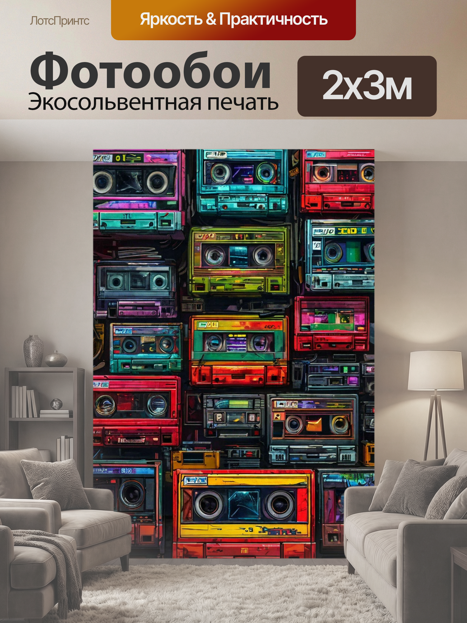 Фотообои "Иллюстрация с кассетами в ретро стиле, retro cassette illustration, винтажные кассеты, кассеты 80-х, графика в стиле ретро, ностальгия." 200x300 см. экосольвентная печать