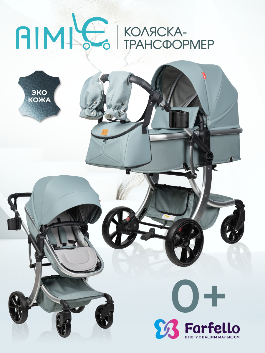 Коляска-трансформер для новорожденных Aimile Оригинальная Осень/Original Autumn, экокожа, Атлантида