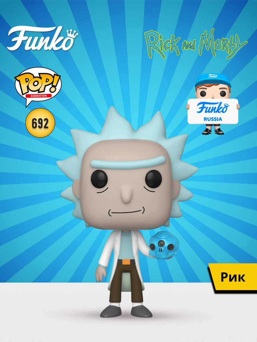 Фигурка Funko POP! Animation Rick & Morty Rick with Crystal Skull (692) 45438