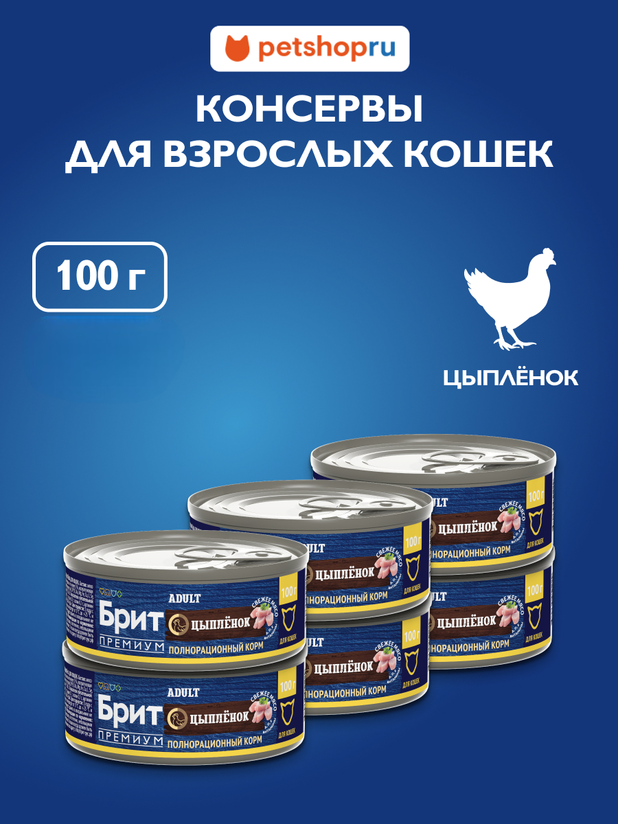 Brit Консервы с цыпленком для взрослых кошек, влажный корм, 100 г
