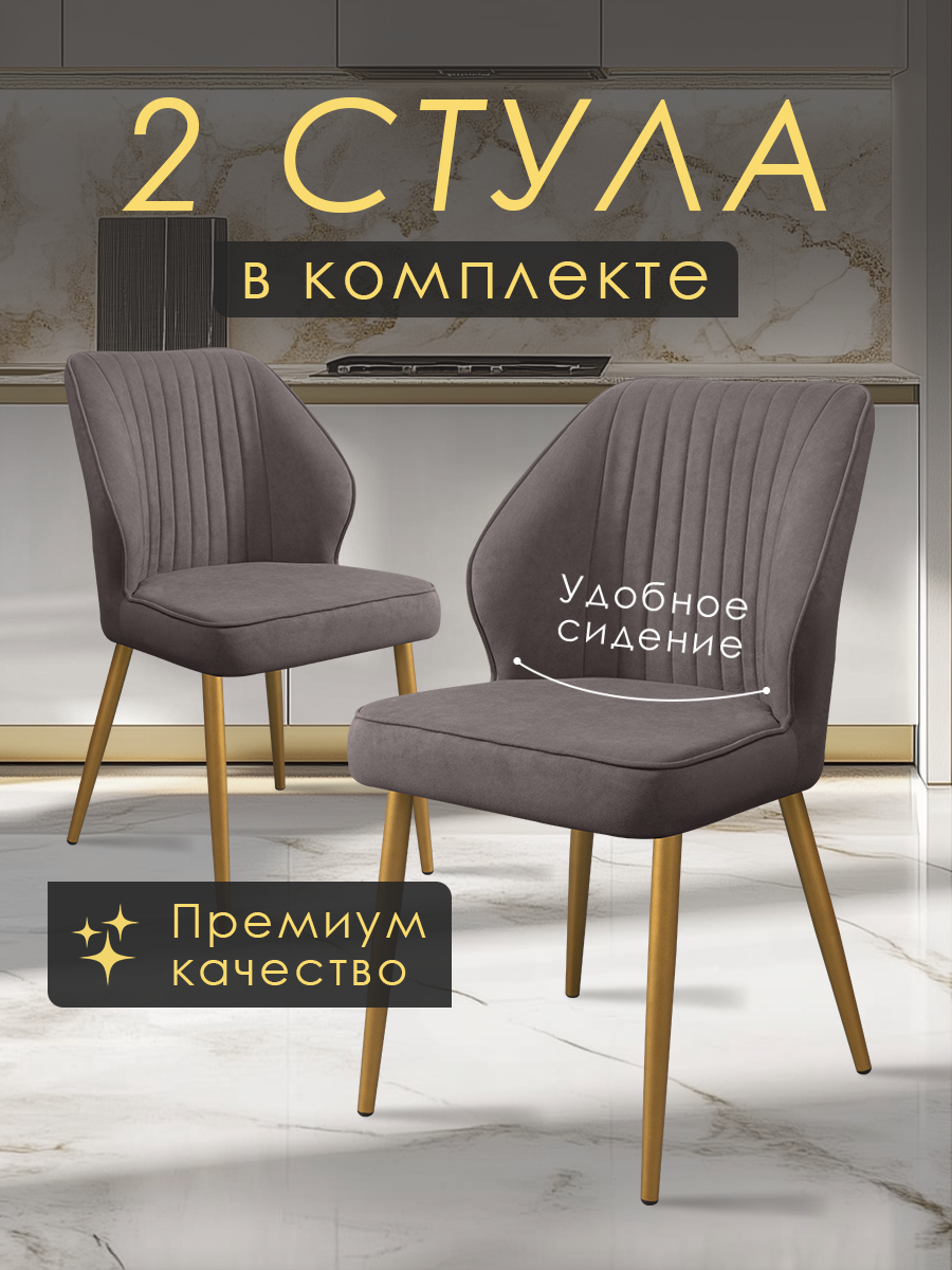Стулья для кухни, LUSSOR, стулья кухонные 2 шт, стул мягкий, велюр