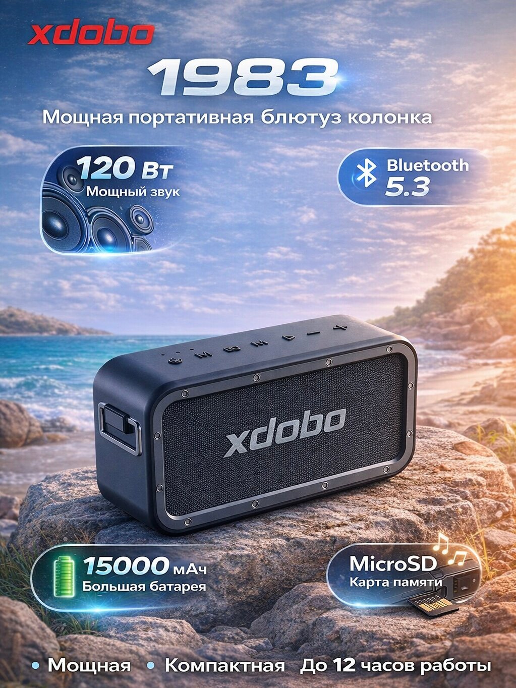 Портативная колонка Xdobo 1983 Super Bass 120Вт, 15000 mAh, 6 динамиков, micro SD, USB