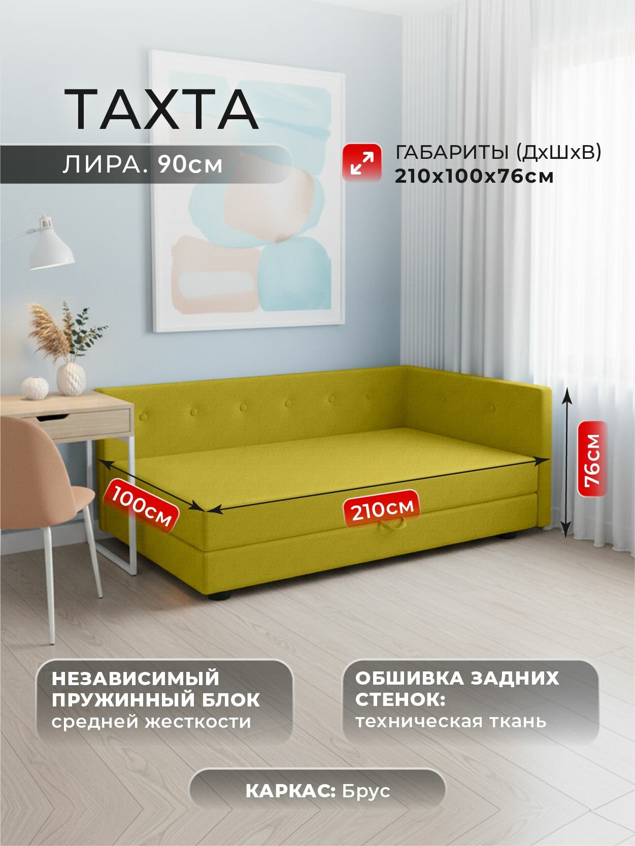Тахта Лира Справа фокус- мебельная фабрика 100х210х76 см горчичный