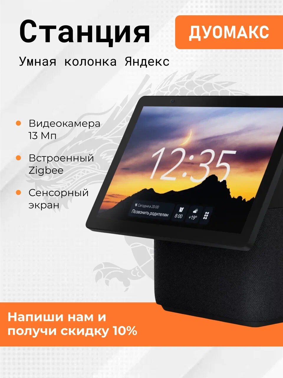 Яндекс Станция Дуо Макс с Алисой на YandexGPT, черный, с Zigbee, Умная колонка
