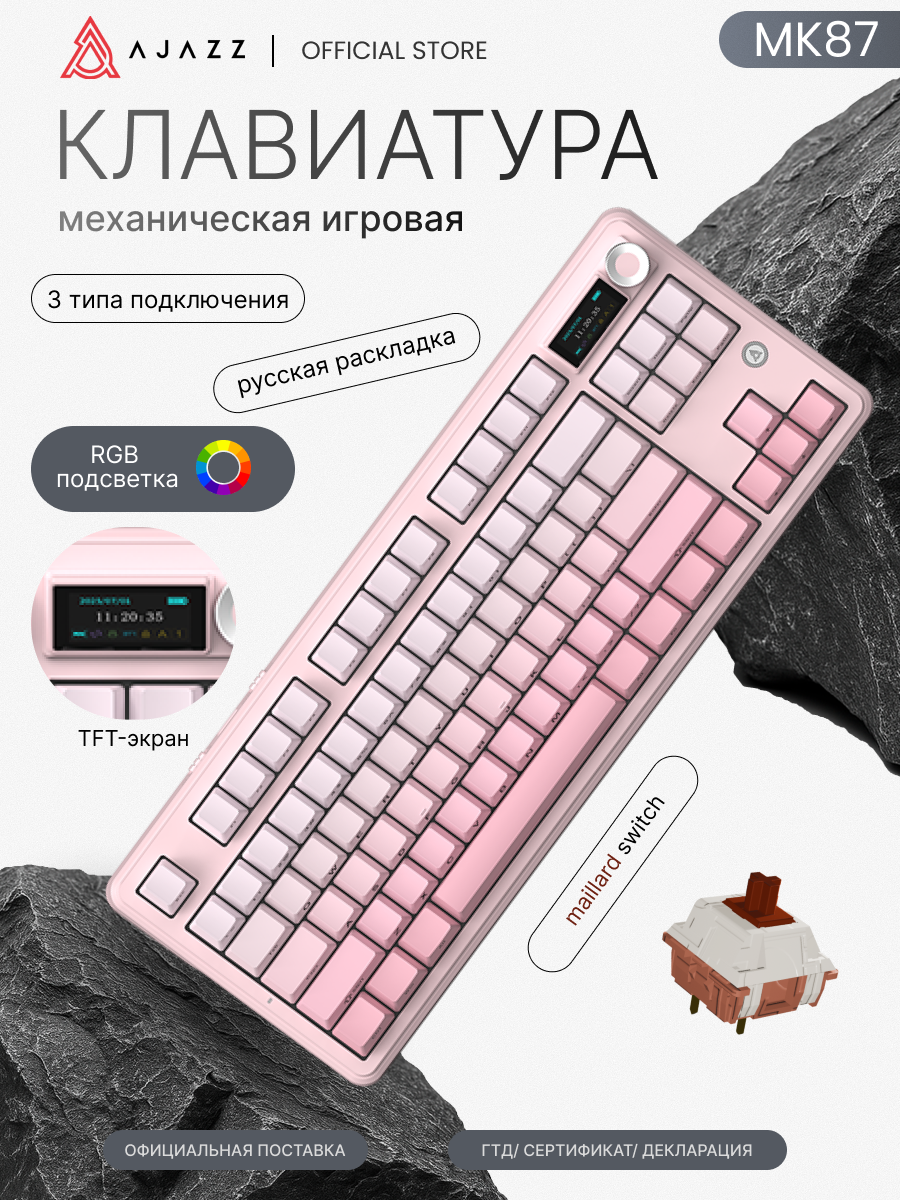 Механическая клавиатура MK87 / 3 режима подключения / RGB подсветка / Maillard Switch / TFT-Экран