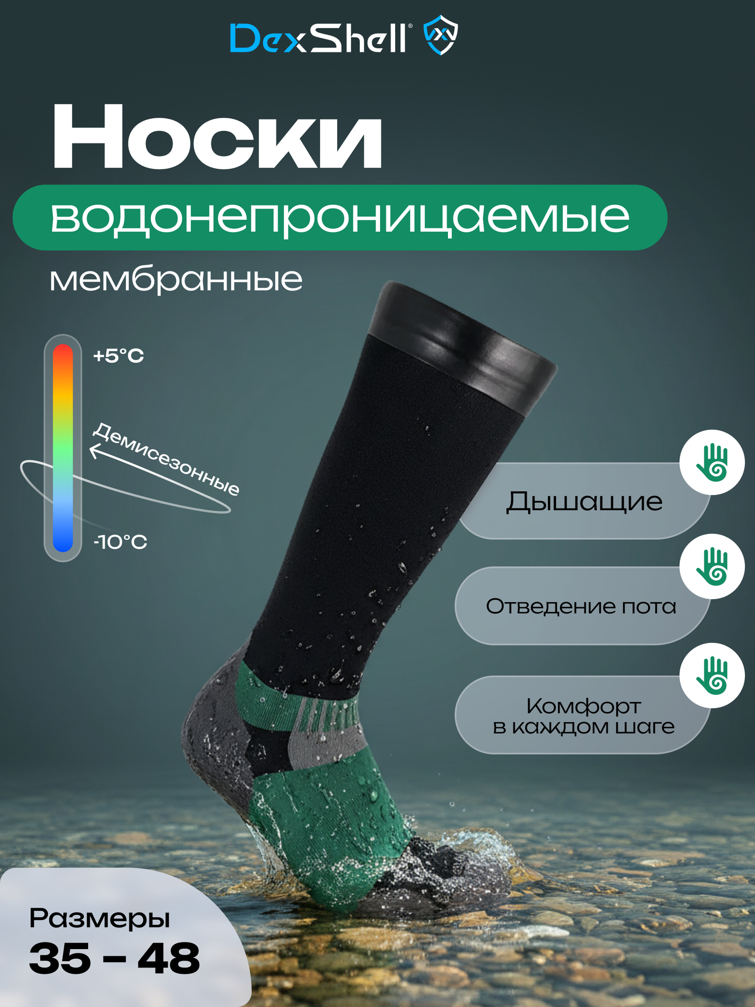 Термоноски Wading Pro