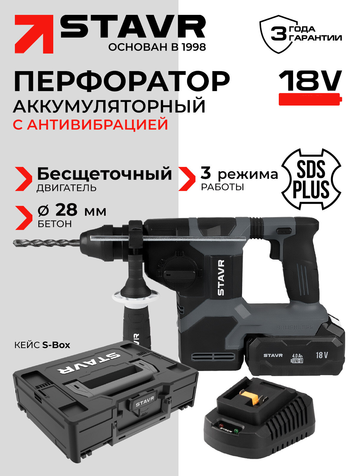 Перфоратор 18VUNI-M, SDS-PLUS, 28 мм, AVS (1х4.0 Ач, быстрое ЗУ, кейс S-Box) STAVR SBH 18BL-28AV-1K