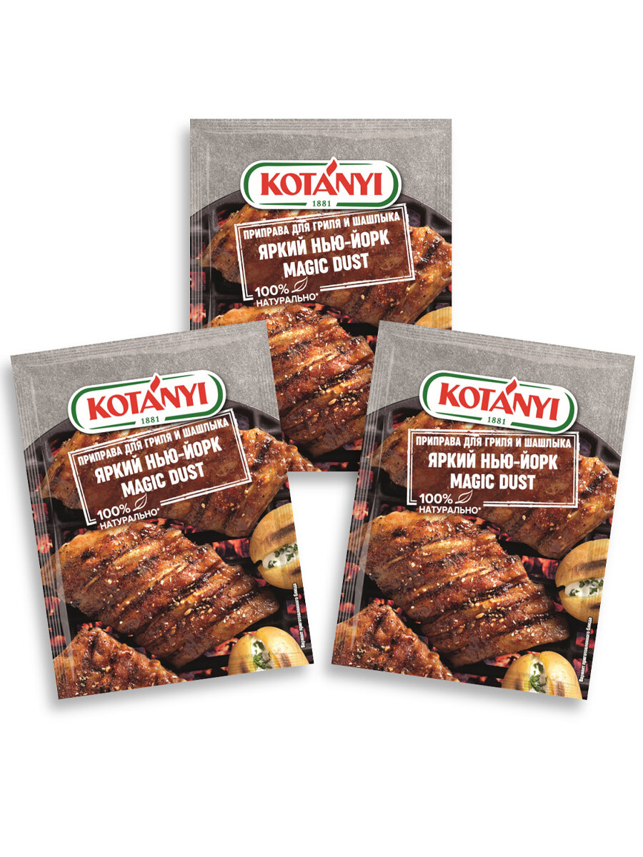 Приправа для гриля и шашлыка Яркий Нью-Йорк Magic Dust KOTANYI 20г - 3 пакетика