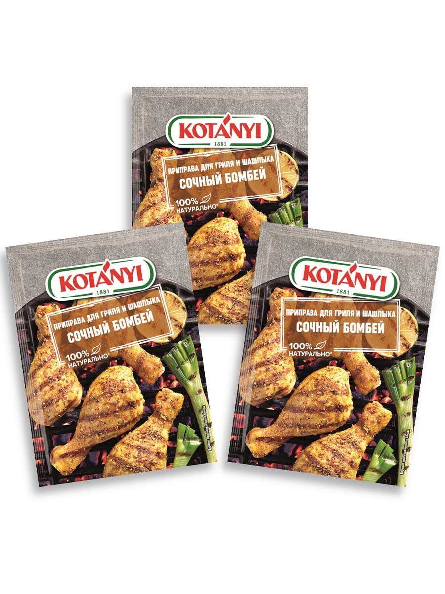 Приправа для гриля и шашлыка Сочный Бомбей KOTANYI 25г - 3 пакетика