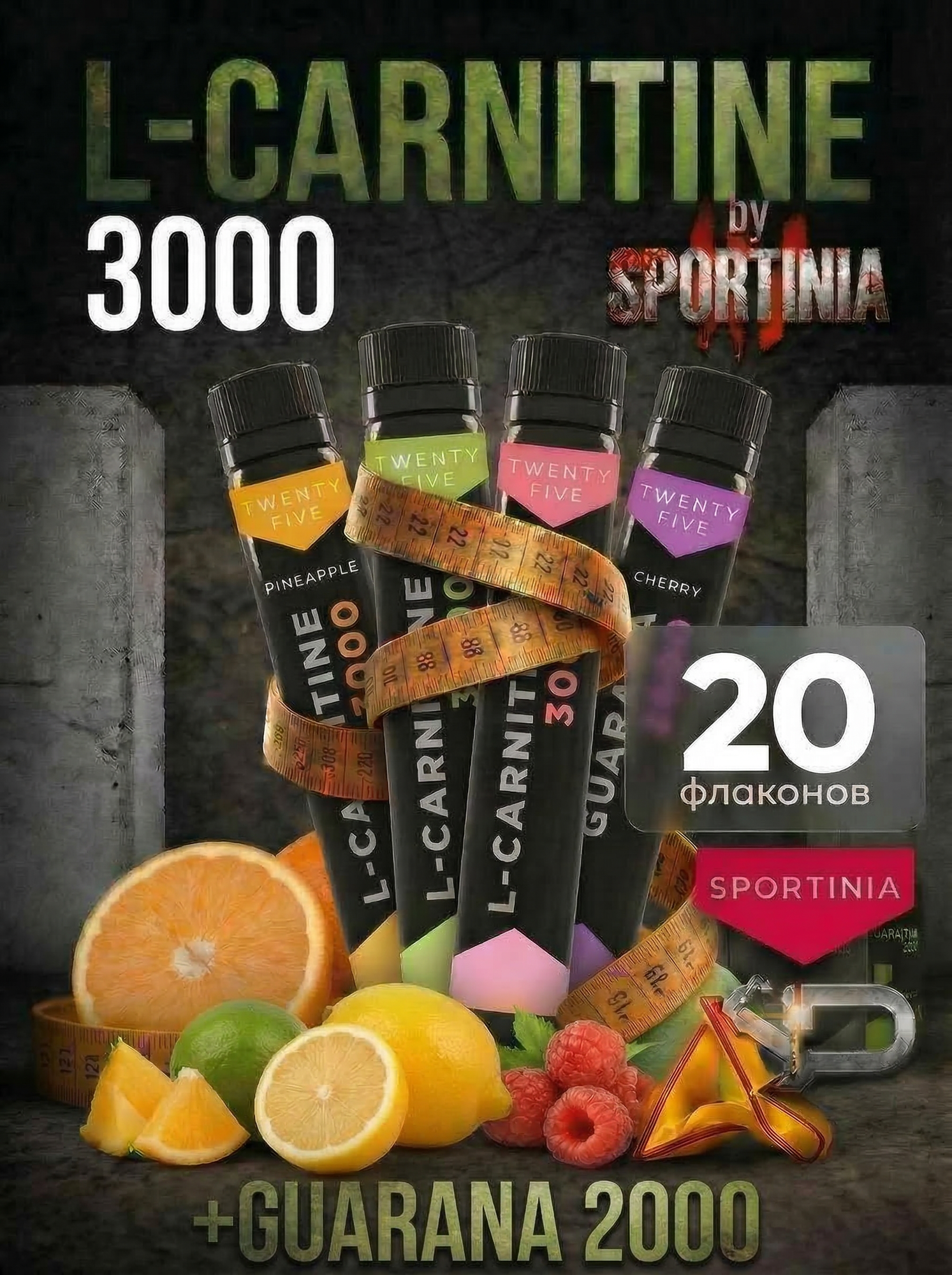Sportinia напиток TWENTY FIVE L- Carnitine+Guarana, 4 вкуса, ампулы 20шт.