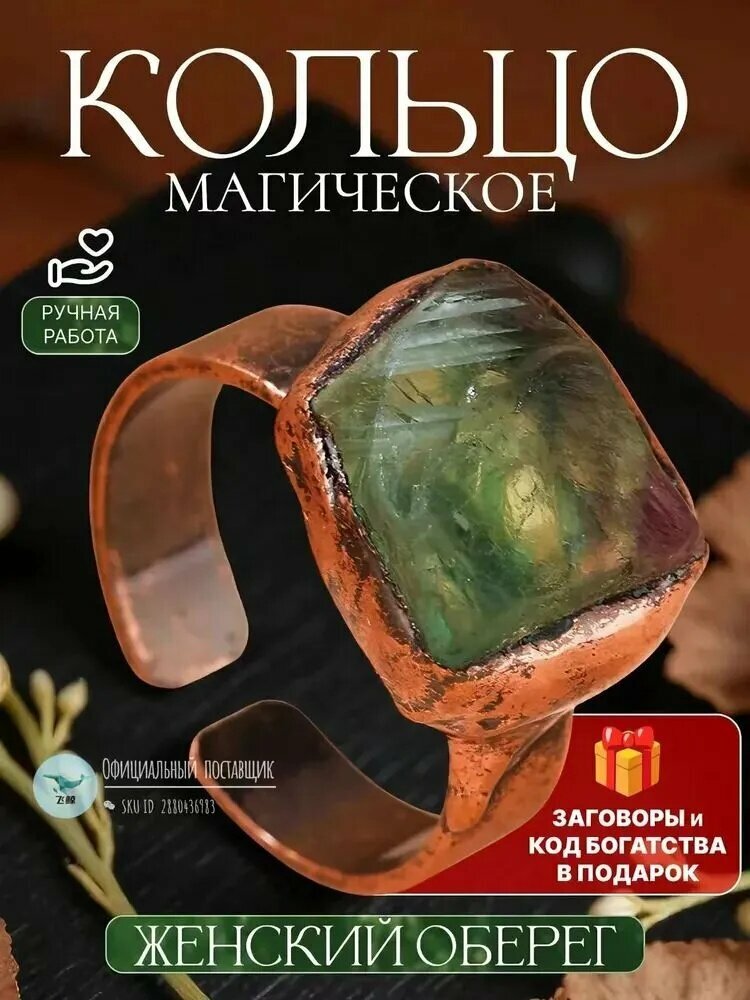 Кольцо с натуральным флюоритом "Оберег" Ведьминское кольцо Античная бронза Регулируемый размер