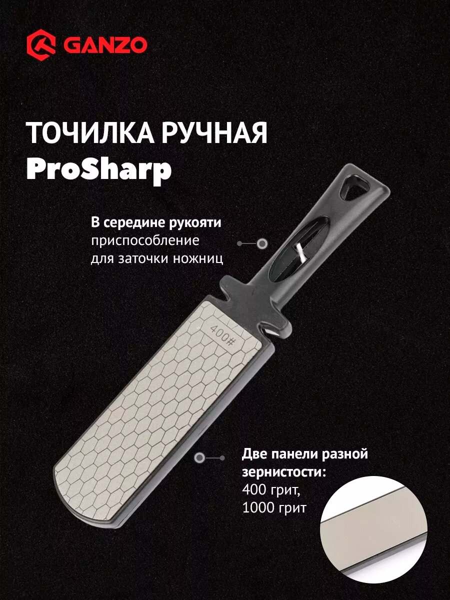 Точилка Ganzo Pro Sharp для ножей и ножниц ручная ножеточка Ганзо