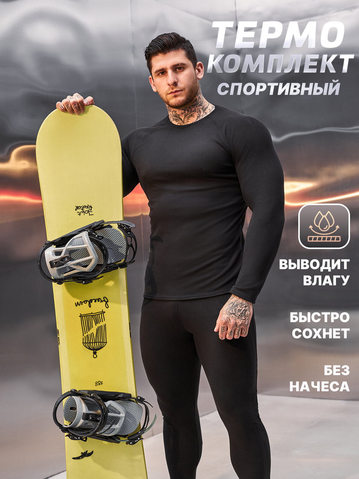 Комплект термобелья