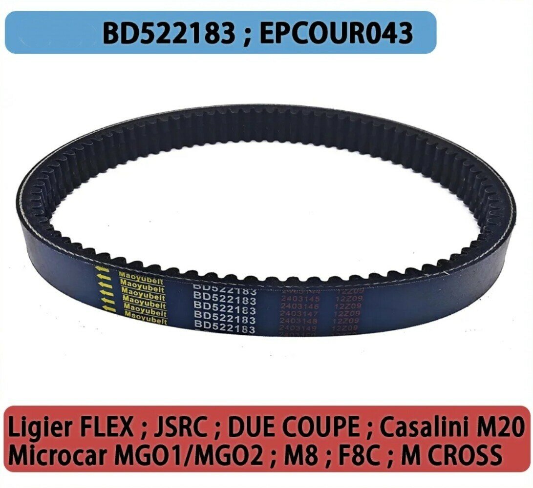 Приводной ремень 926X29 для Codlice BD522183 EPCOUR043 Casalini M20 MGO1 MGO2 M8 F8C