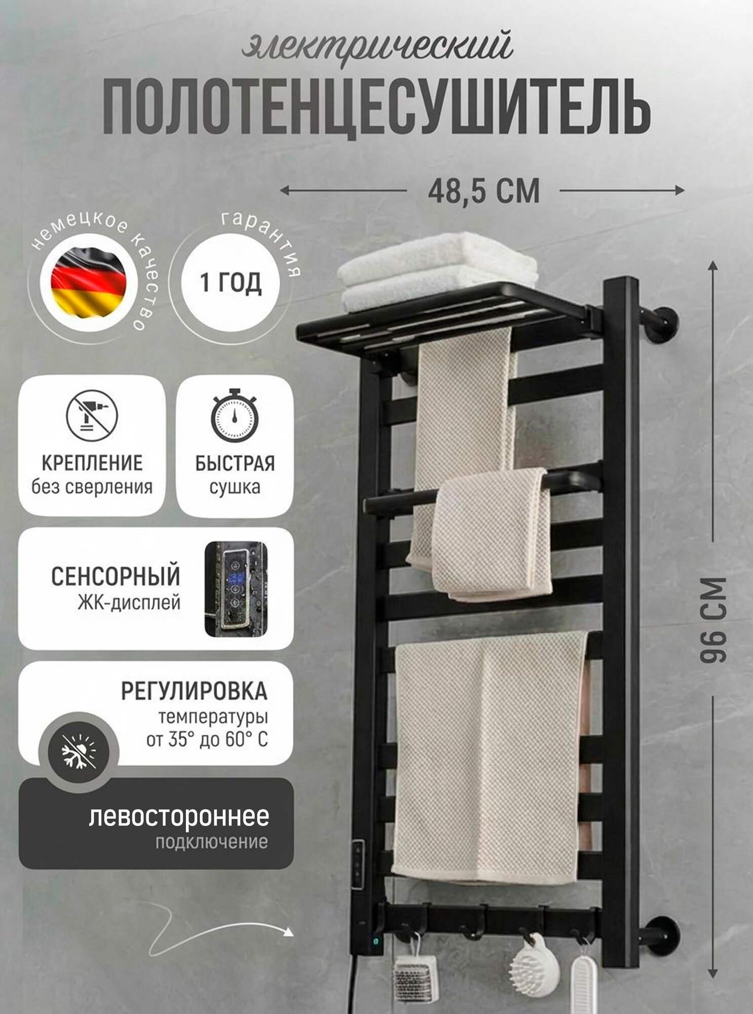 Полотенцесушитель электрический INTREX, 96 см, c полкой и терморегулятором, левое подключение, черный