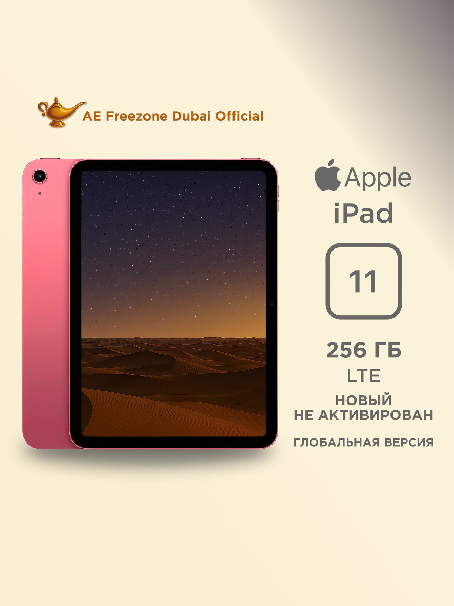 Планшет Apple iPad 11 2025, 11", 256 GB, LTE, цвет pink, (Розовый)