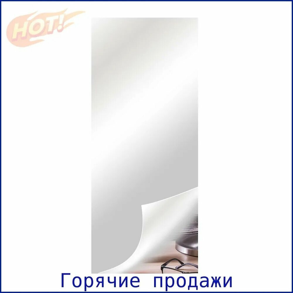 Зеркало настенное, 50 см х 150 см, 1 шт