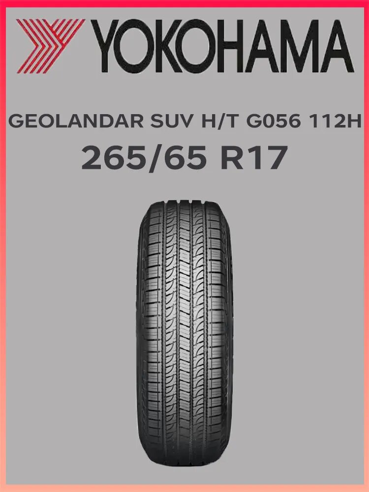 Yokohama GEOLANDAR H/T G056 Шины всесезонные 265/65 R17 112H