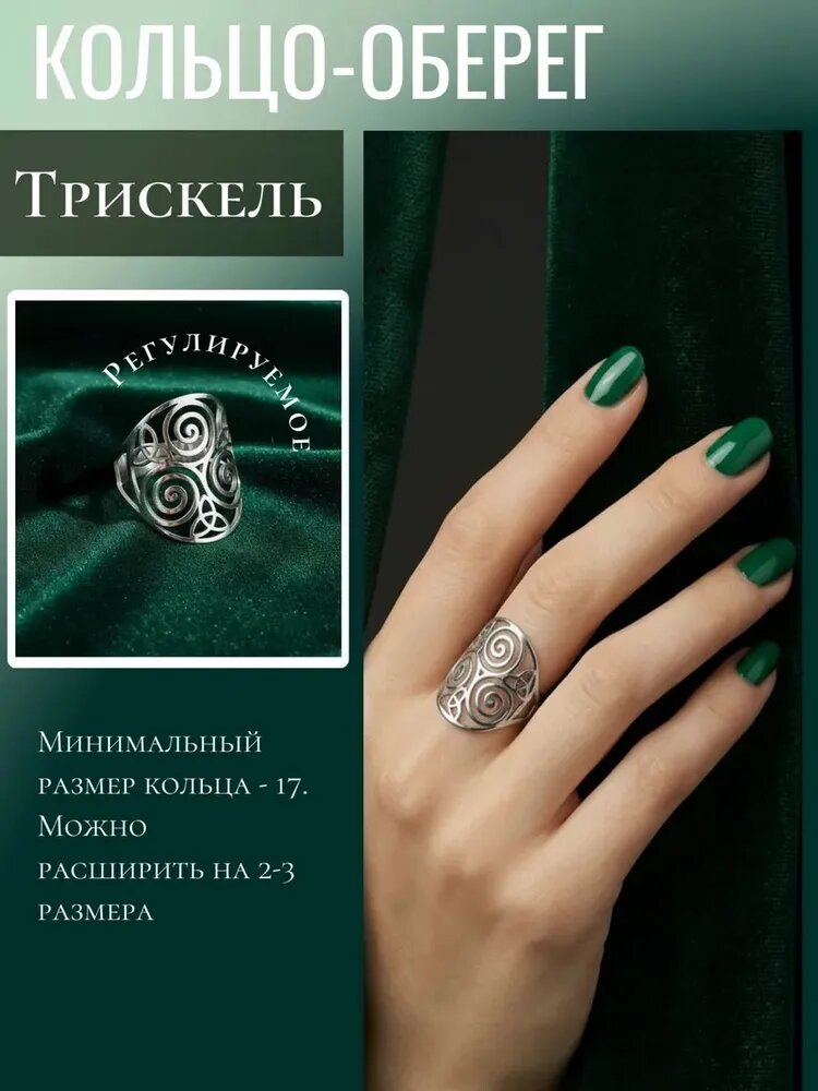 Талисман Оберег/Кольцо-оберег Трискель