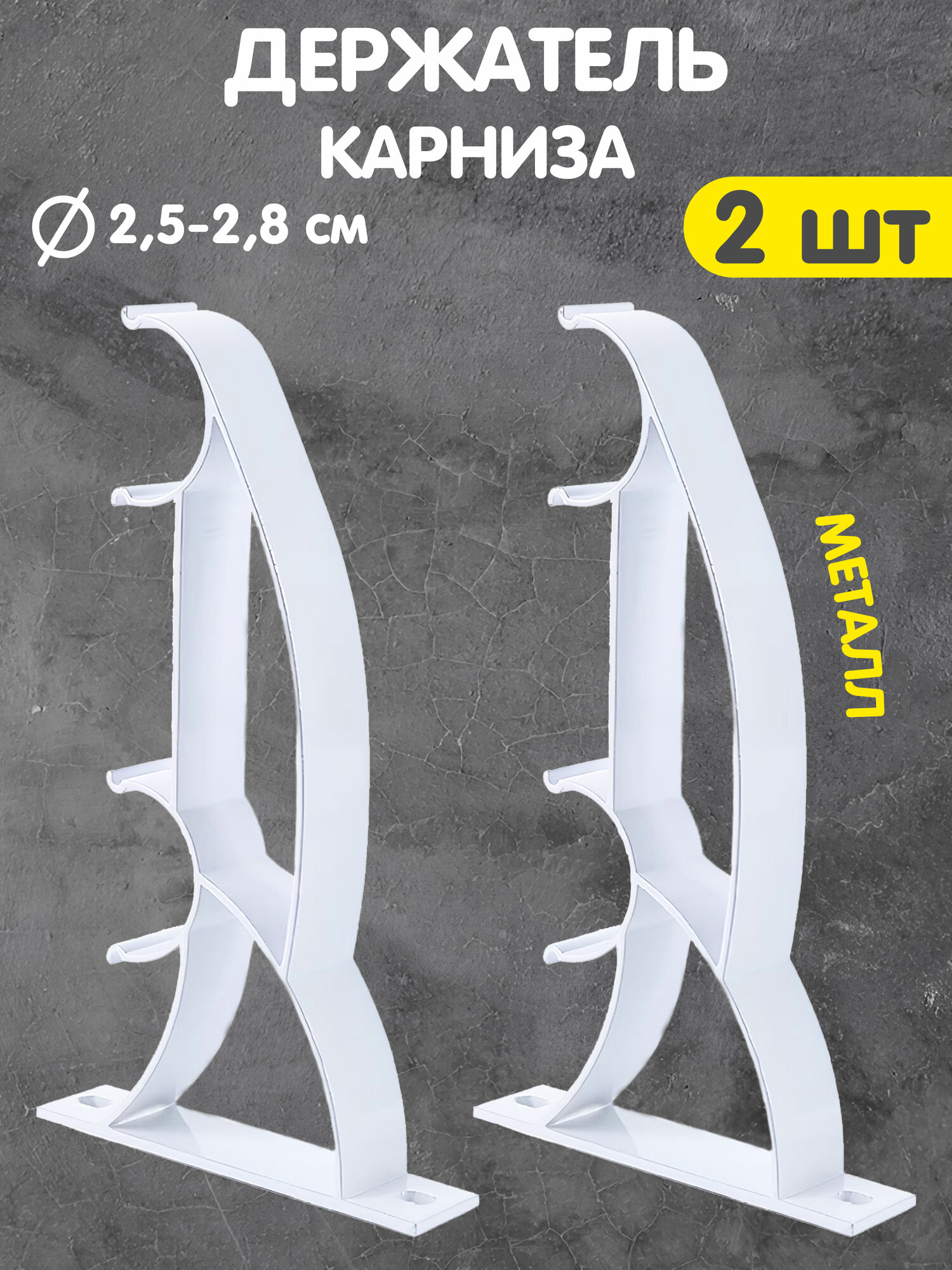 Кронштейн для карниза настенный двухрядный металлический, крепление для штор, держатель для гардины