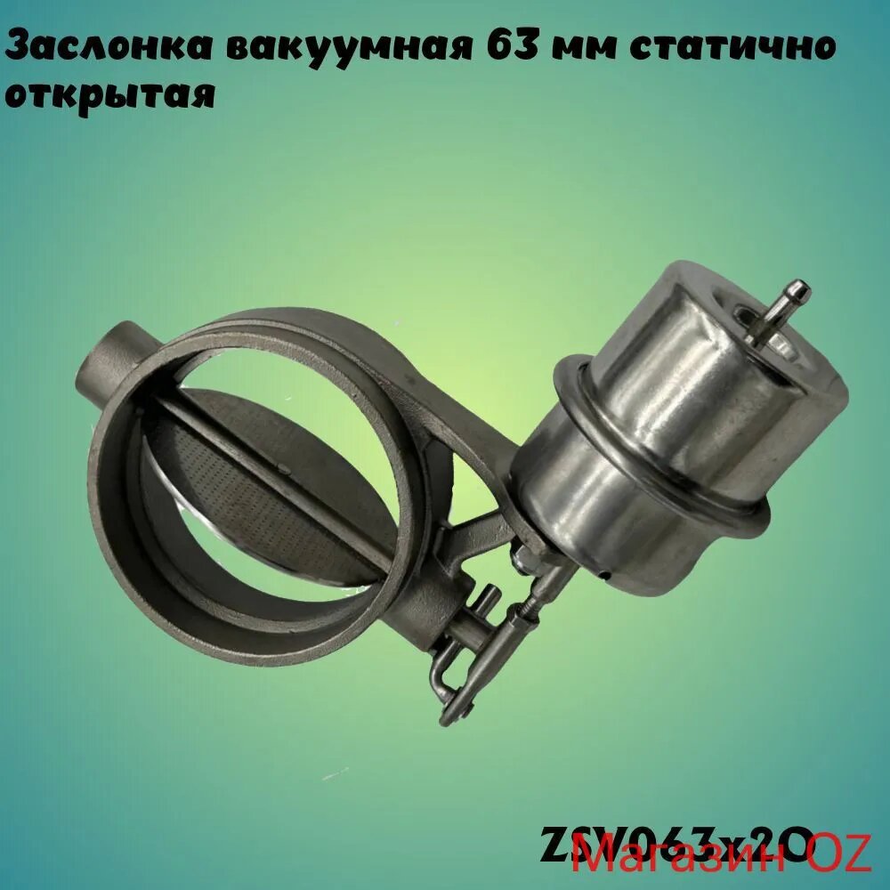 Глушитель, диаметр 63 мм арт. ZSV063x2O