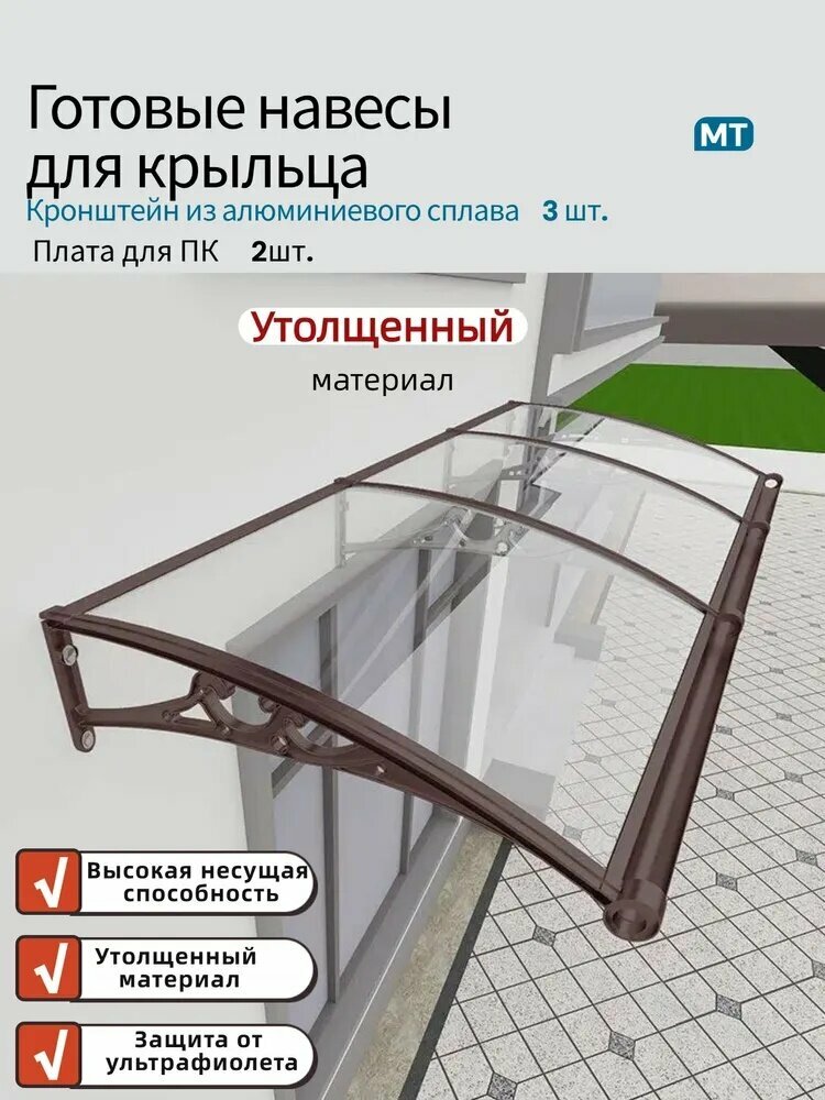 Готовый навес для крыльца,60х160