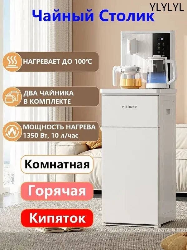 Кулер для воды MY-DA5985 с чайным столиком, нагрев до 100°С, два чайника в комплекте, 1350 Вт
