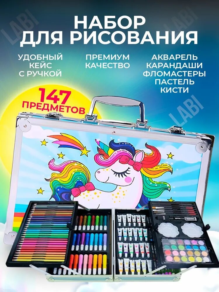 Набор для рисования в чемоданчике для девочек, детский кейс для творчества, подарок для юного художника, 144 предмета, подарочный канцелярский набор в школу