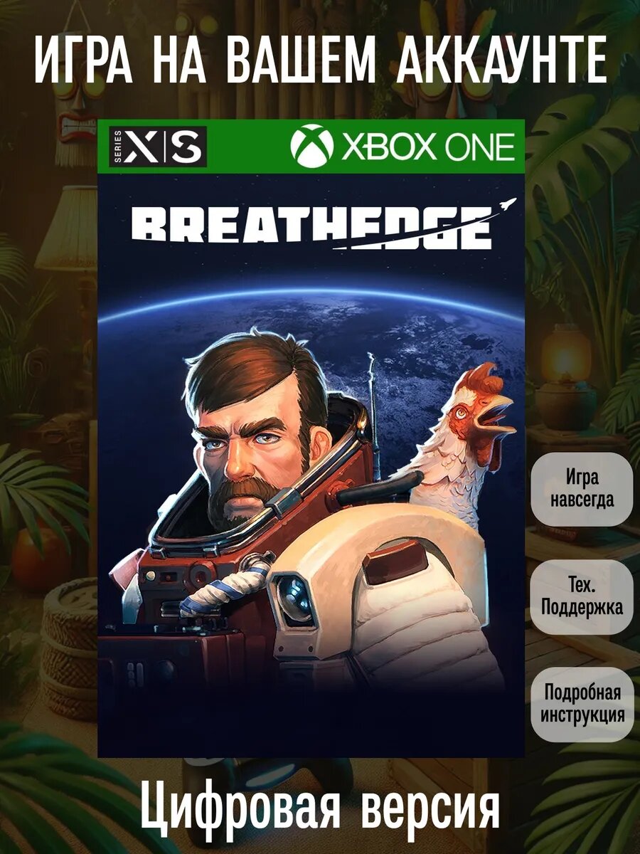 Breathedge | Xbox One/Series X|S | Экшен и приключения | Ролевая игра