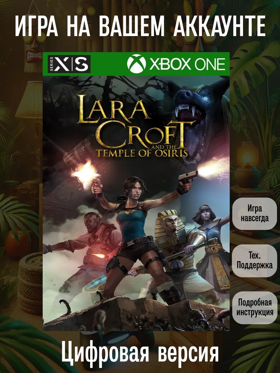 Lara Croft and the Temple of Osiris | Xbox One/Series X|S | Экшен и приключения