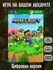 Minecraft: Java & Bedrock Edition for PC | Xbox | Экшен и приключения
