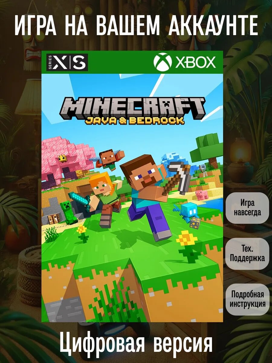 Minecraft: Java & Bedrock Edition for PC | Xbox | Экшен и приключения