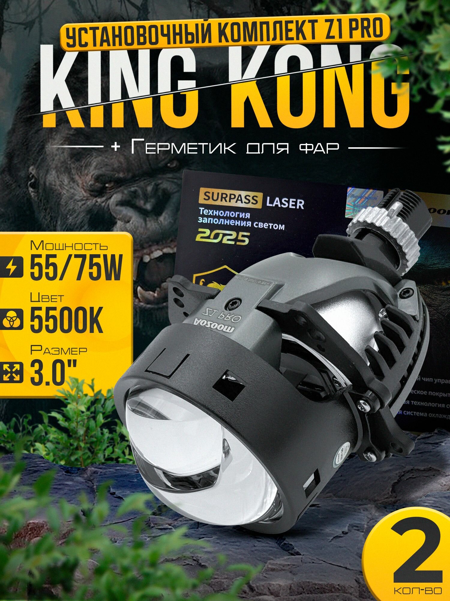 Лазерные линзы Aozoom Z1 PRO KingKong 6800lm для замены штатных линз для Nissan Pathfinder R51 2004-2014 / Лазерные Билед модули КингКонг на Ниссан Патфиндер Р51