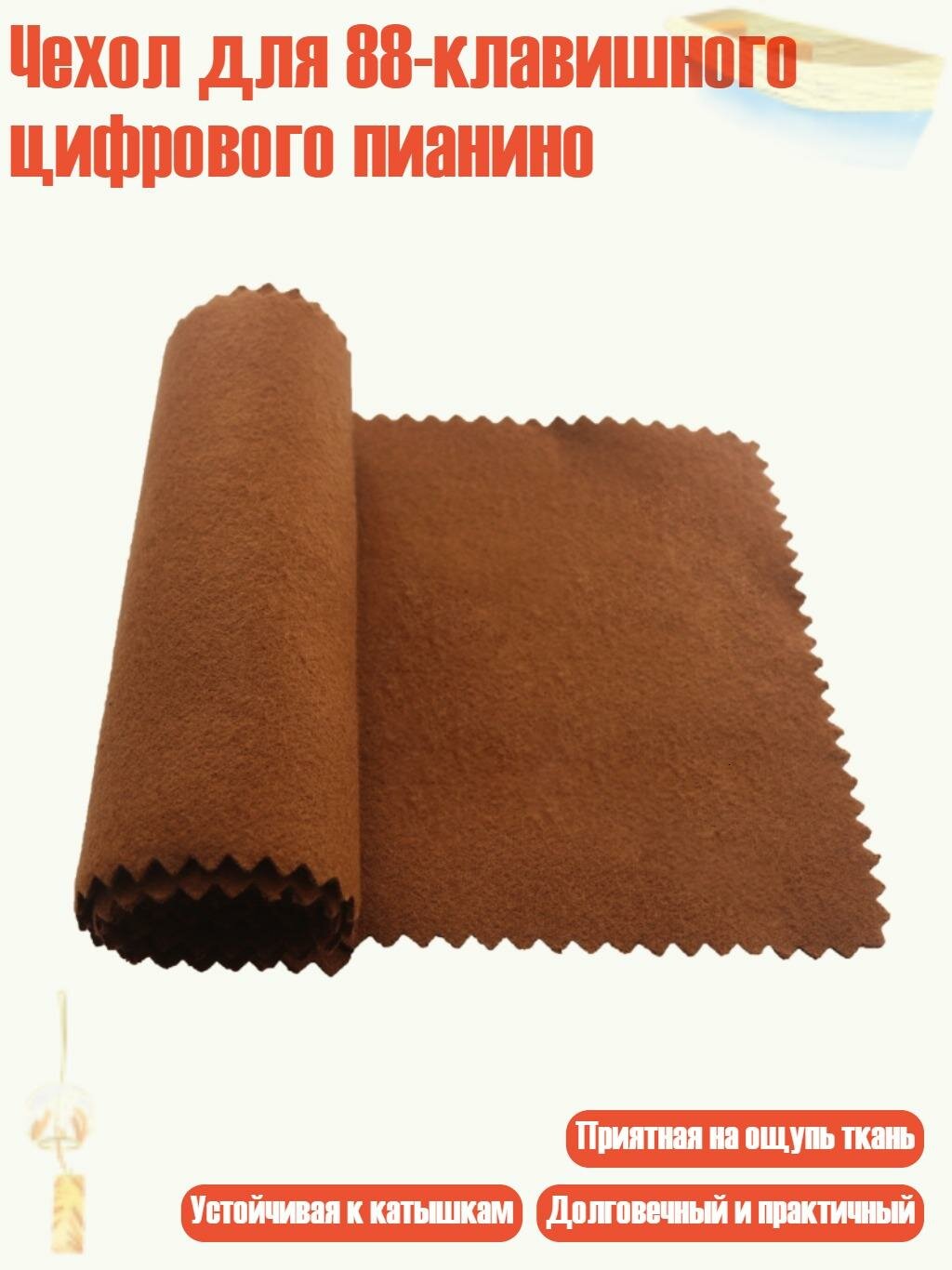 Чехол для 88-клавишного цифрового пианино, Цвет Хаки