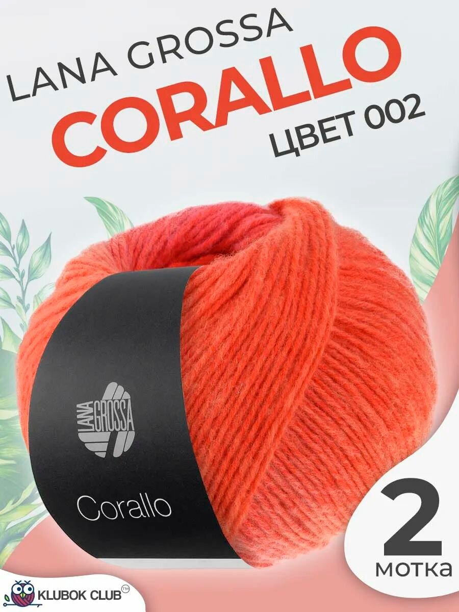 Пряжа для вязания Lana grossa Corallo шнурок, цвет 002, 2 мотка