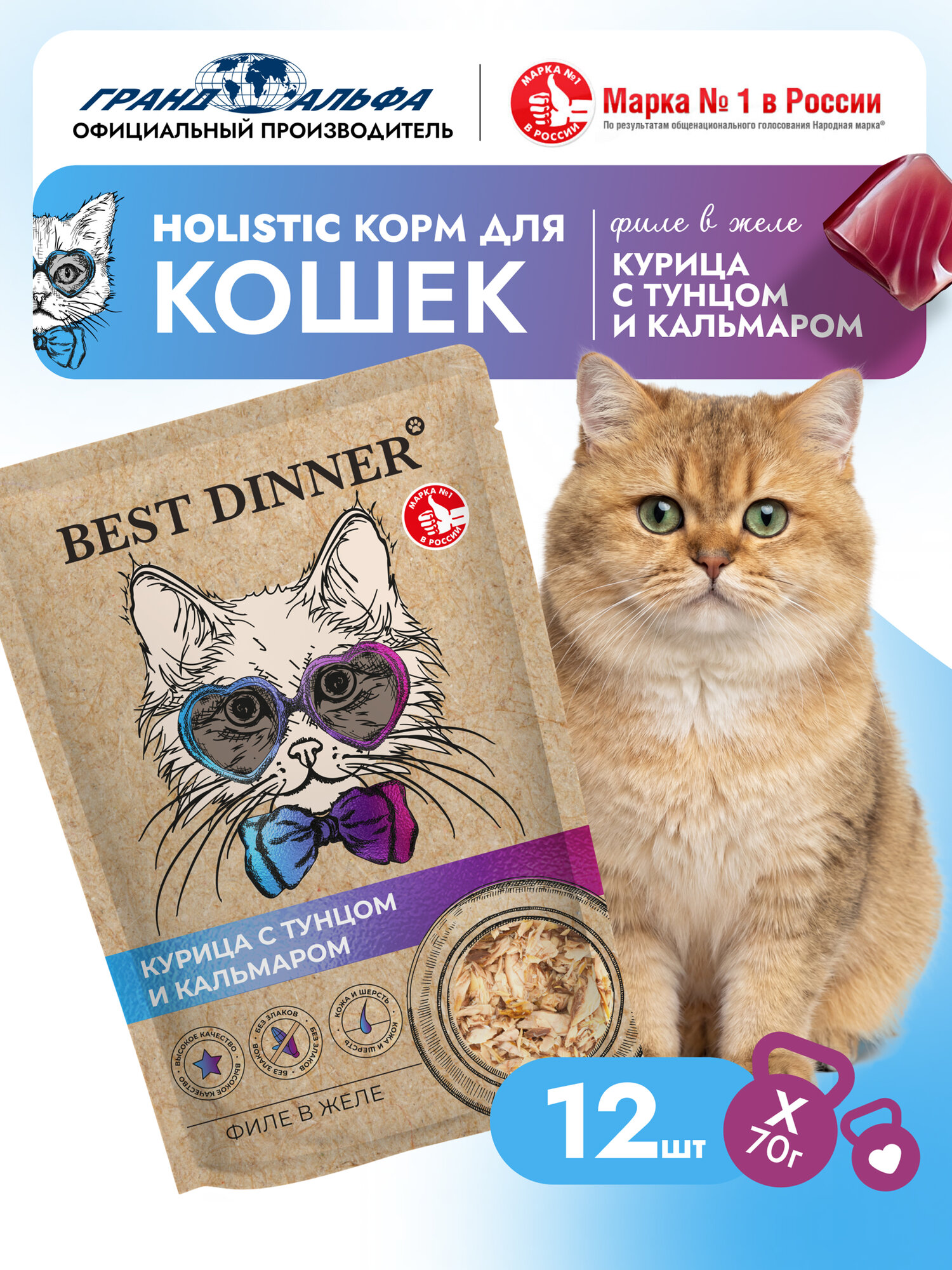 Корм влажный для кошек и котят Бест Диннер (Best Dinner) Холистик мясо филе курица, тунец, кальмары в желе, пауч (70гр*12гр)