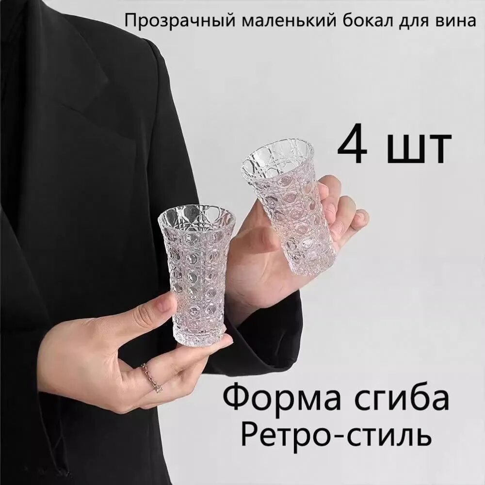 Набор стопок для водки и ликера, 30 мл, 4 шт, прозрачные стеклянные рюмки в ретро стиле