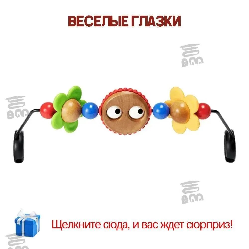 BabyBjorn JYOU Игрушка для кресла-шезлонга Веселые глазки для кресла BabyBjorn