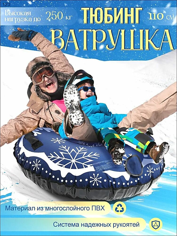 Ватрушка тюбинг зимняя для катания. Ватрушка тюбинг для катания, Надувное лыжное кольцо, 120 см
