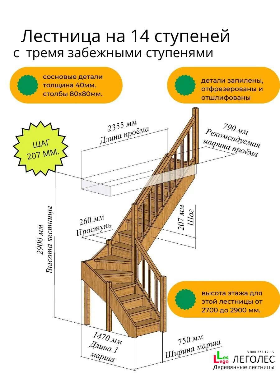 Лестница деревянная на второй этаж для проема от 790х2355 мм высота 2900 мм(правая)