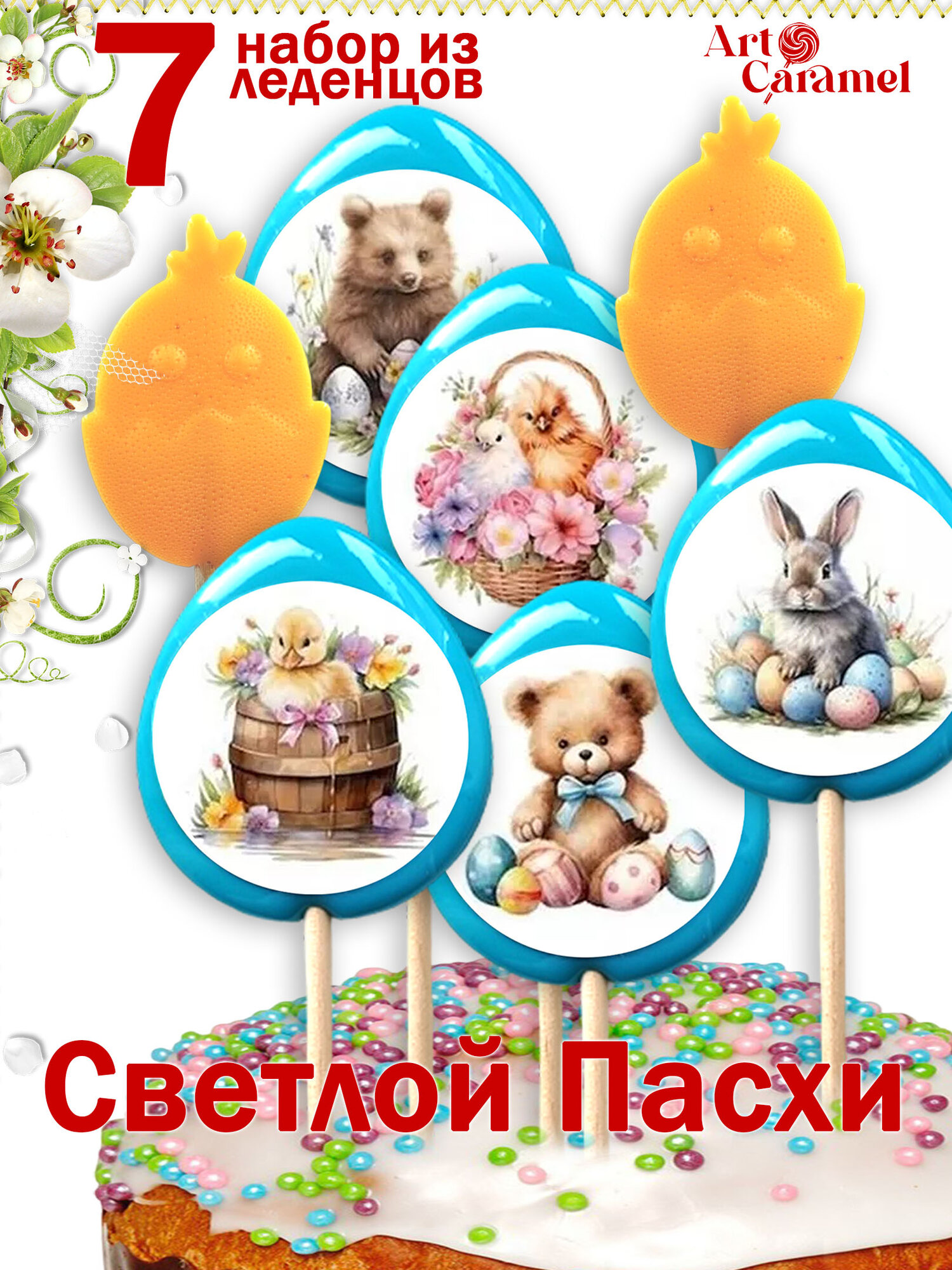 Леденцы на палочке Пасхальный декор сладости для торта, кулича