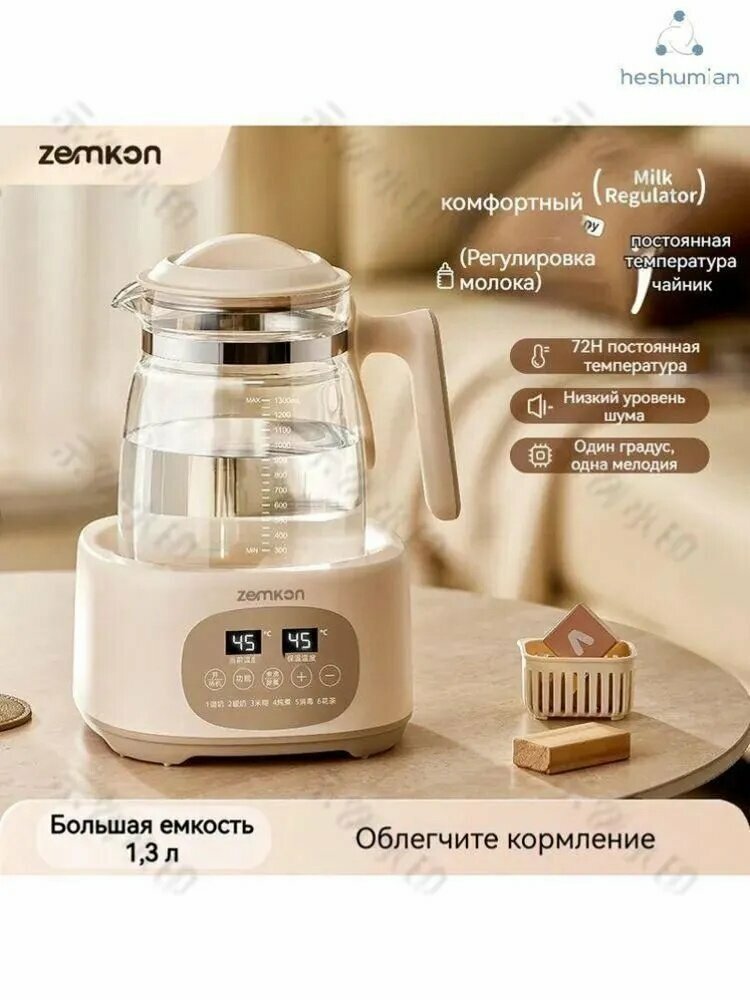 Электрический чайник Zemkon玻璃恒温婴儿暖奶调奶多功能养生壶_AL138, белый