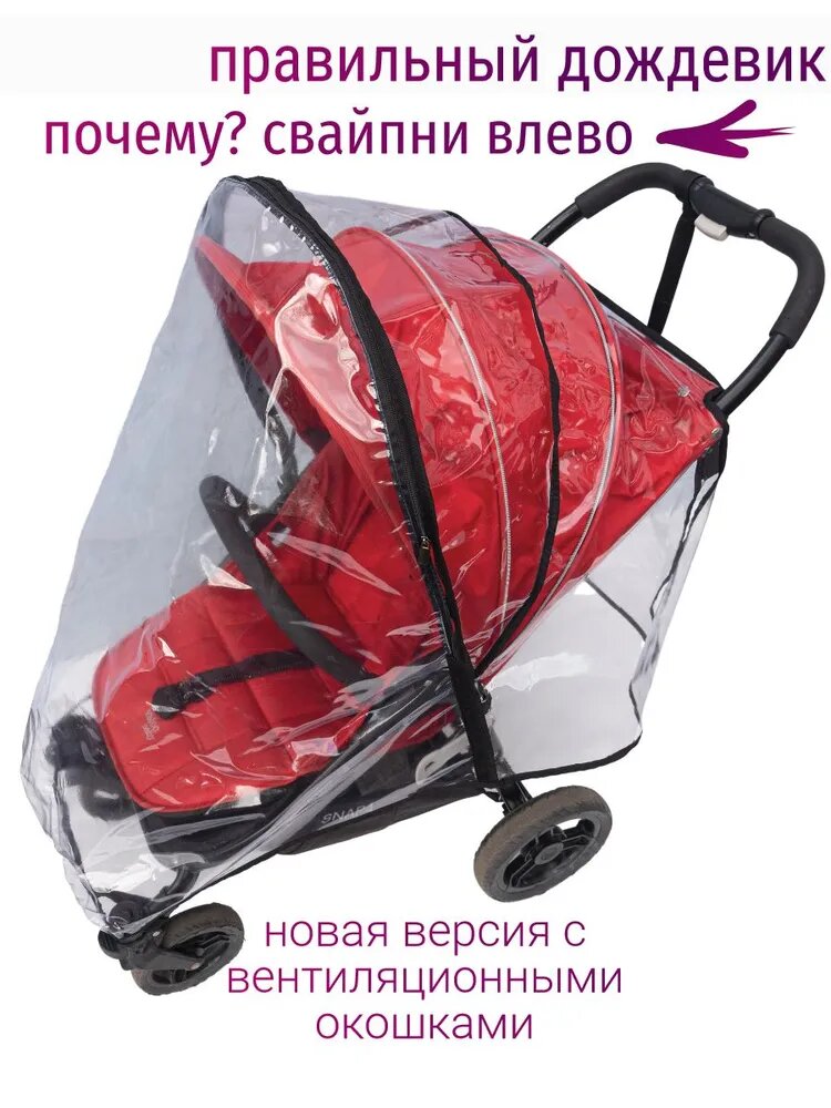 Аксессуар для коляски